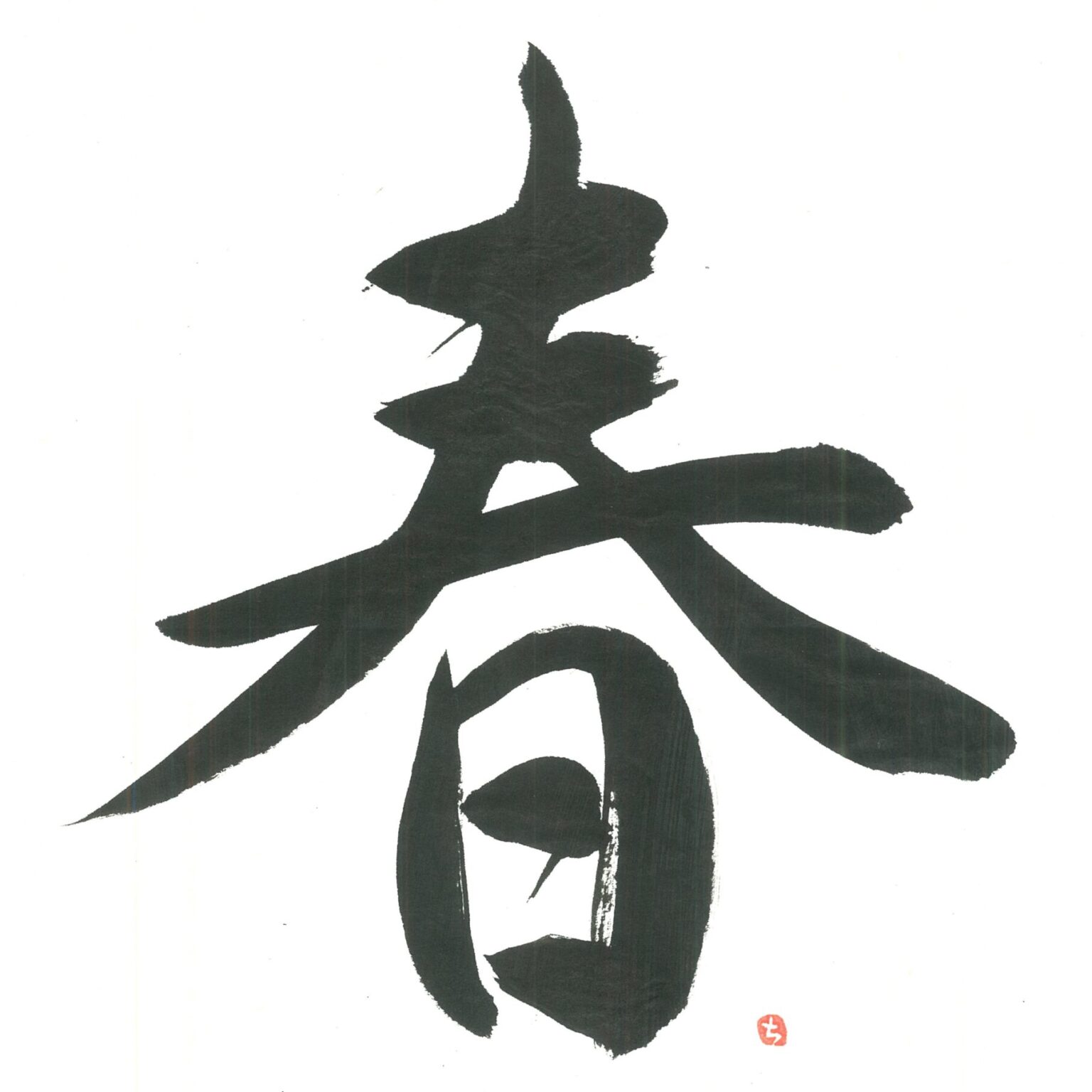 SHODO Experience/Lesson in Kobe – 一先会 太悠書道教室