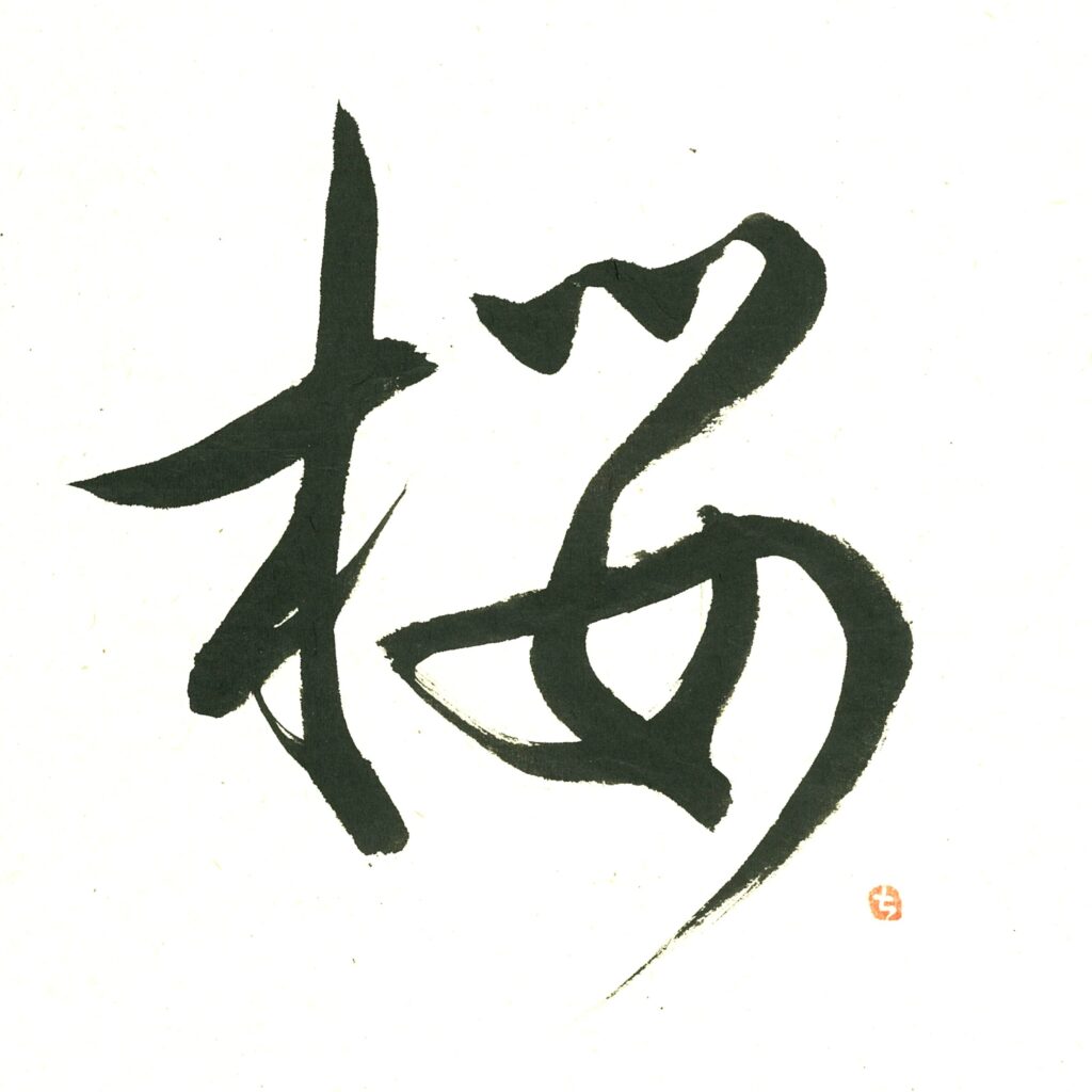 SHODO Experience/Lesson in Kobe – 一先会 太悠書道教室